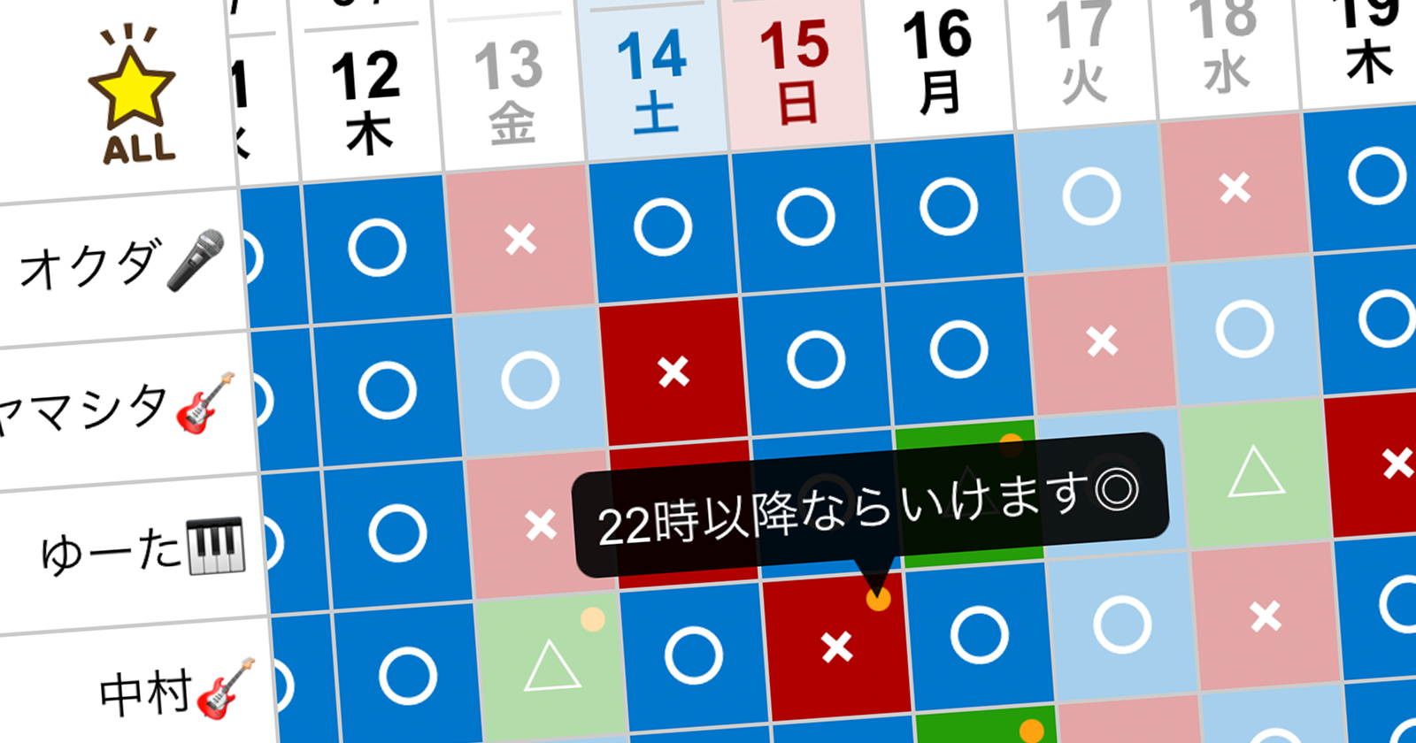 スケジュール調整 イケマス